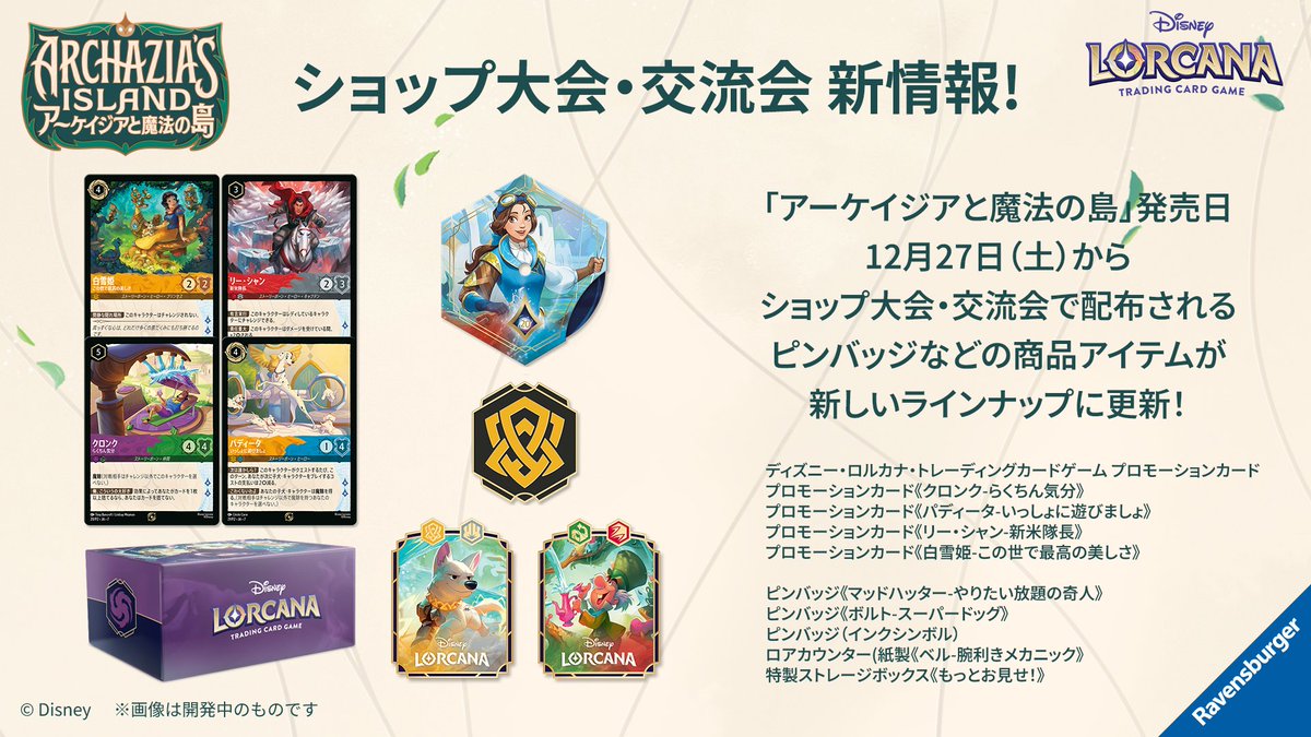 ズートピア2新春特典スタート・ロルカナ多人数プレイ術公開・ツムツム12周年おめかしミッキー登場 – ディズニーロルカナ日本語まとめ